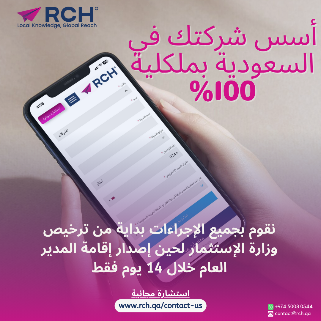 Contact Us | RCH - PRO Services & Company Formation in Qatar